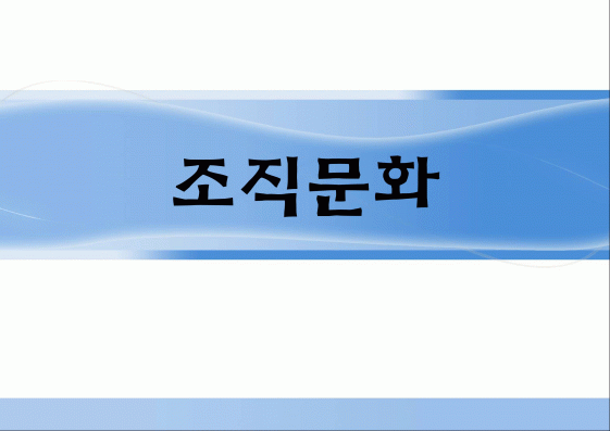 삼양그룹의 조직문화