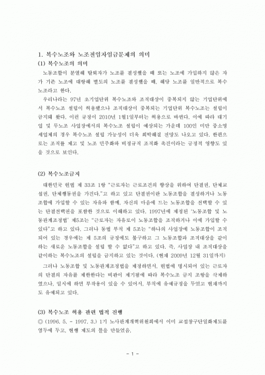 복수노조 레포트