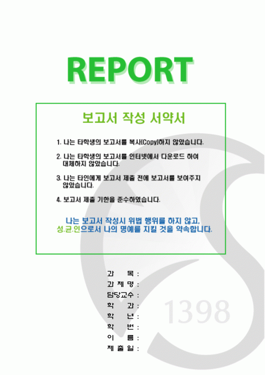 [예비 / 결과레포트] 레이놀즈 수 측정 실험