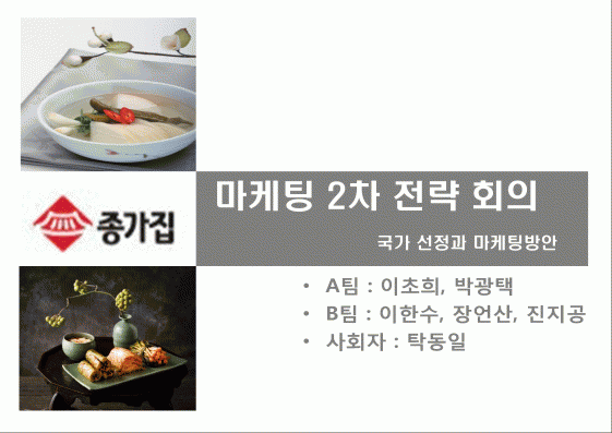 종가집 김치의 프랑스 와 인도진출