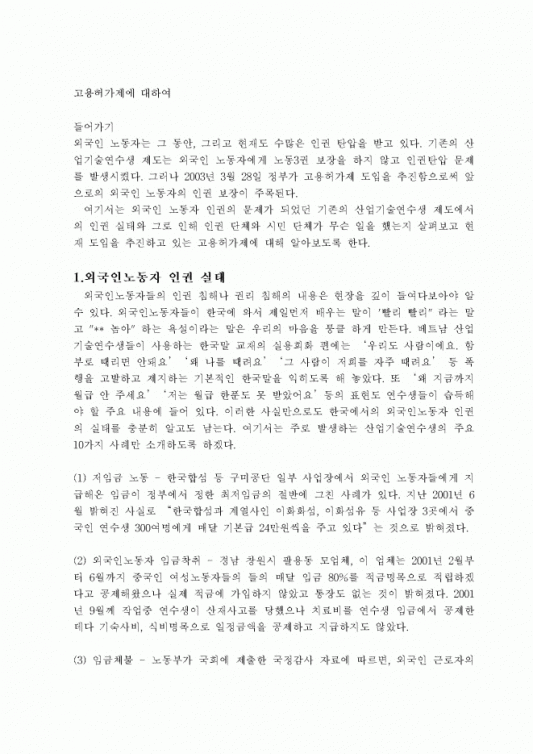 고용허가제 외국인 노동자 고용허가제 고용 허가제 임금착취 임금