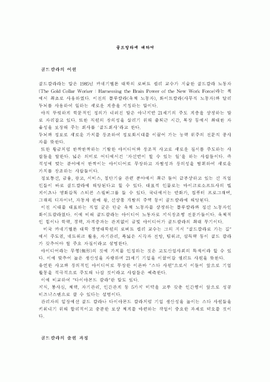 골드칼라에 대하여
