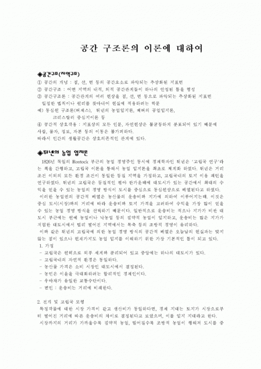 공간구조론의 이론에 대하여