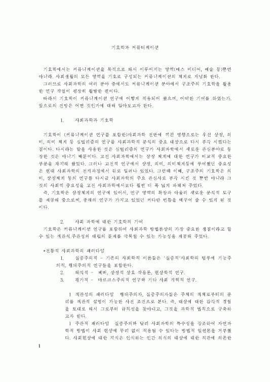 기호학과 커뮤티케이션