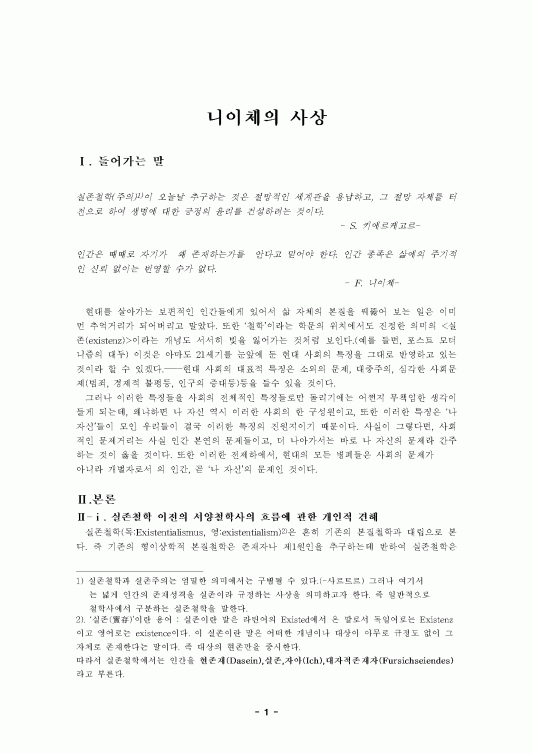니이체의 사상