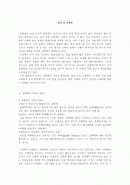 대학내 성폭력