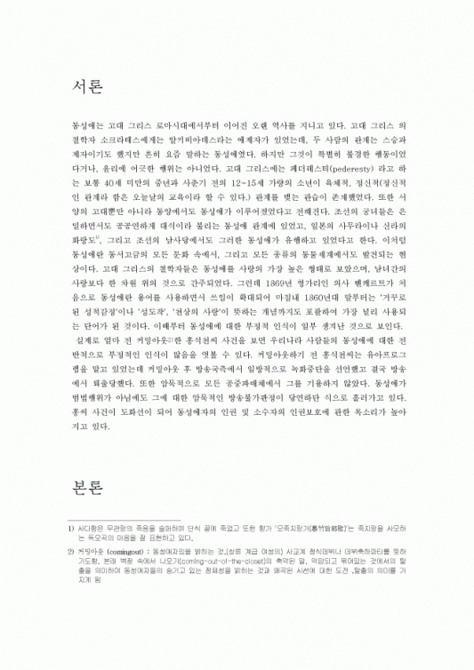 동성애자의인권및소수자의인권보호