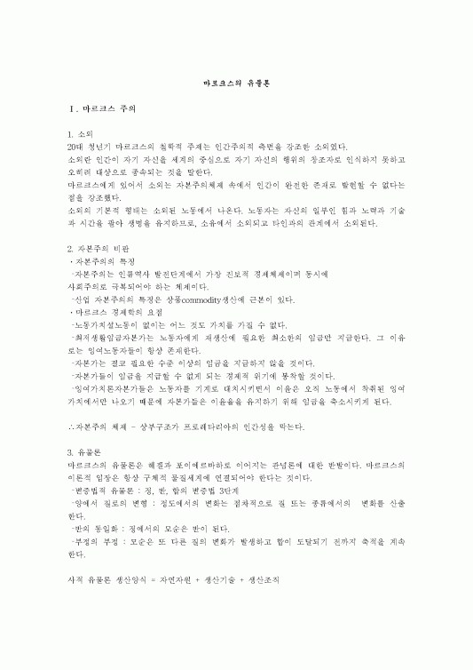 맑스의 유물론