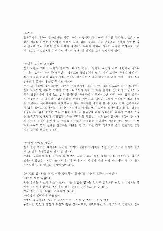 법치국가에 대하여