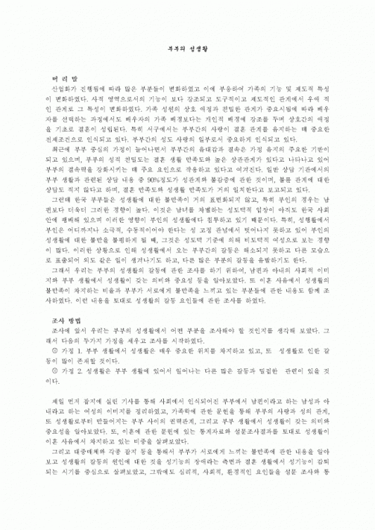 부부의 성생활