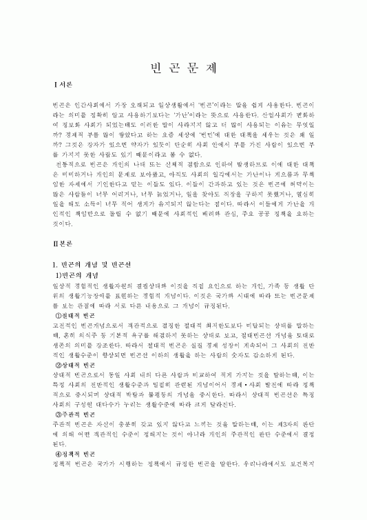 빈곤문제에 대해서