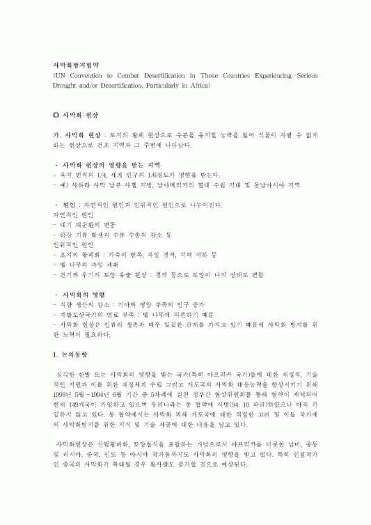사막화 방지 협약