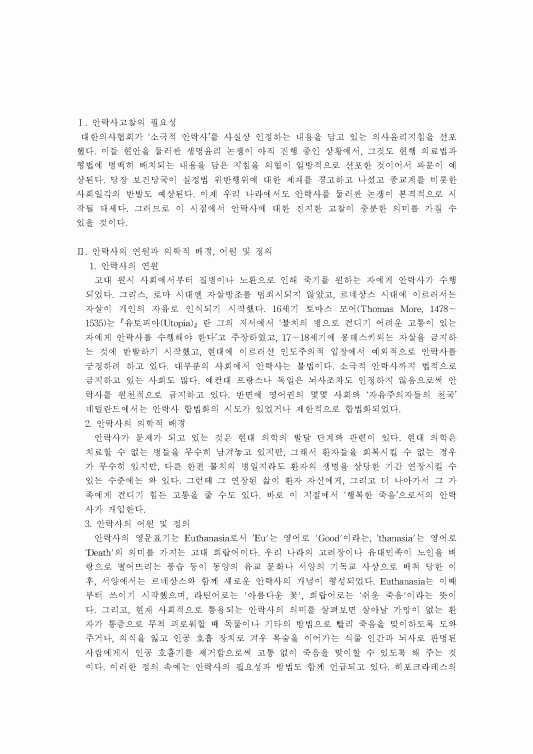 죽음의위엄-안락사에대하여