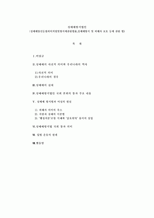 성매매 방지 법안