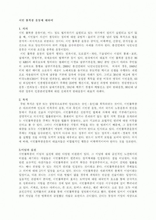 시민 불복종 운동
