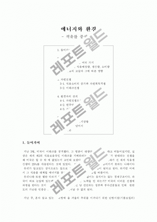 에너지와 석유