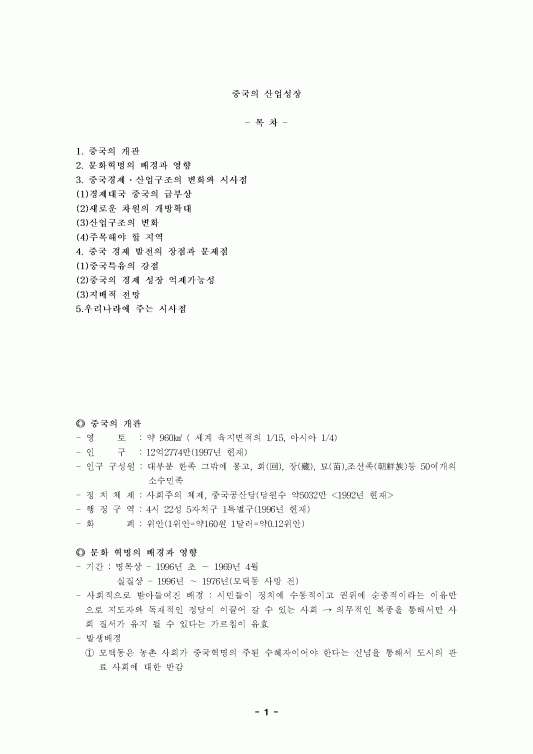 중국의 산업 성장