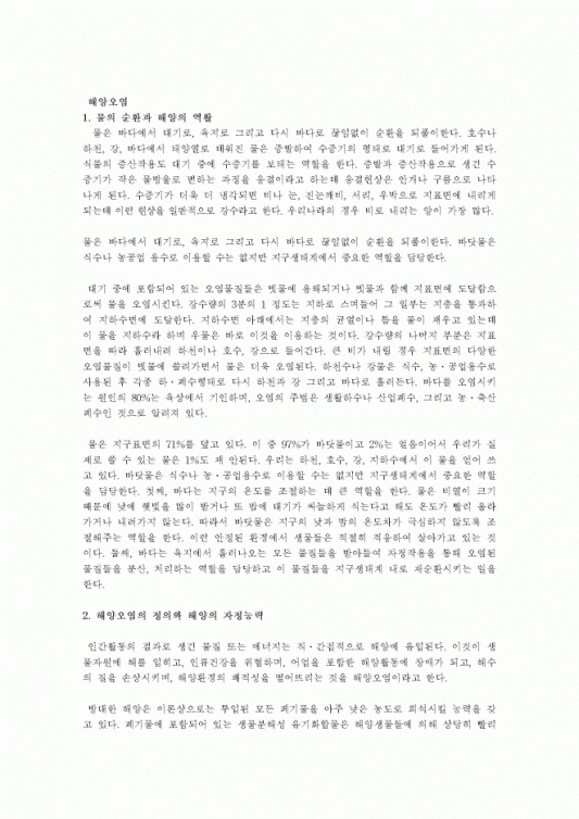해양오염의 정의와 원인