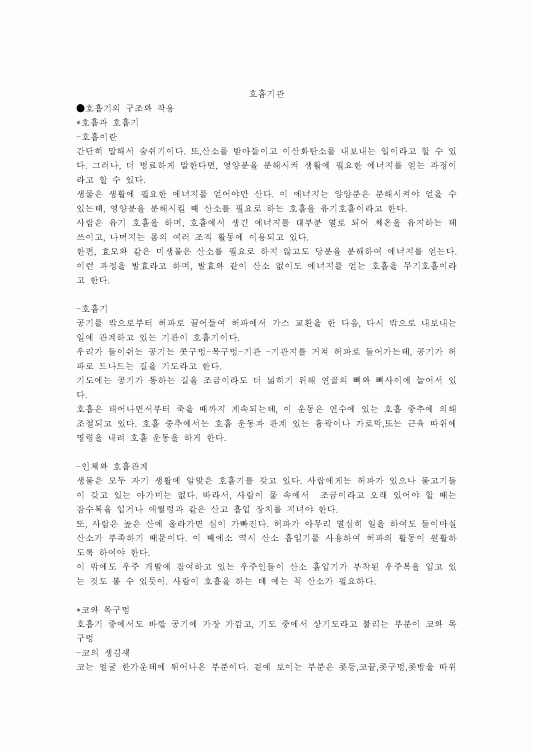 호흡기의 구조와 작용 위생