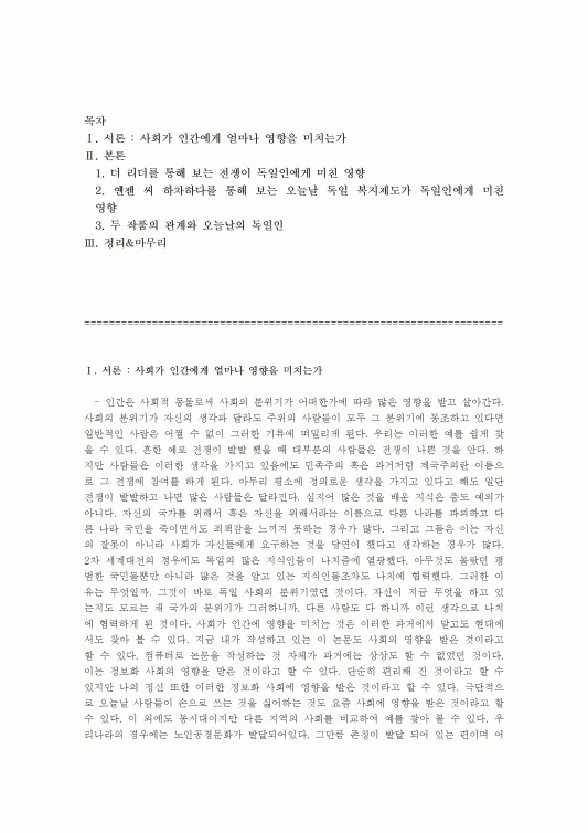 사회와 인간의 관계