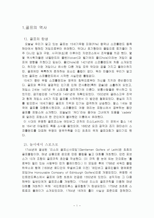 골프의 역사와 용어