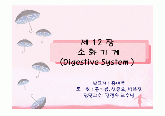 소화기계ppt정리