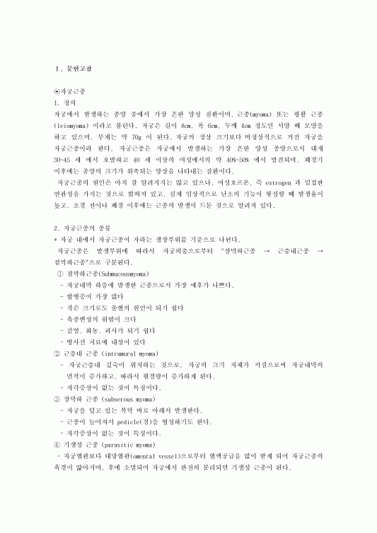 자궁근종 문헌고찰