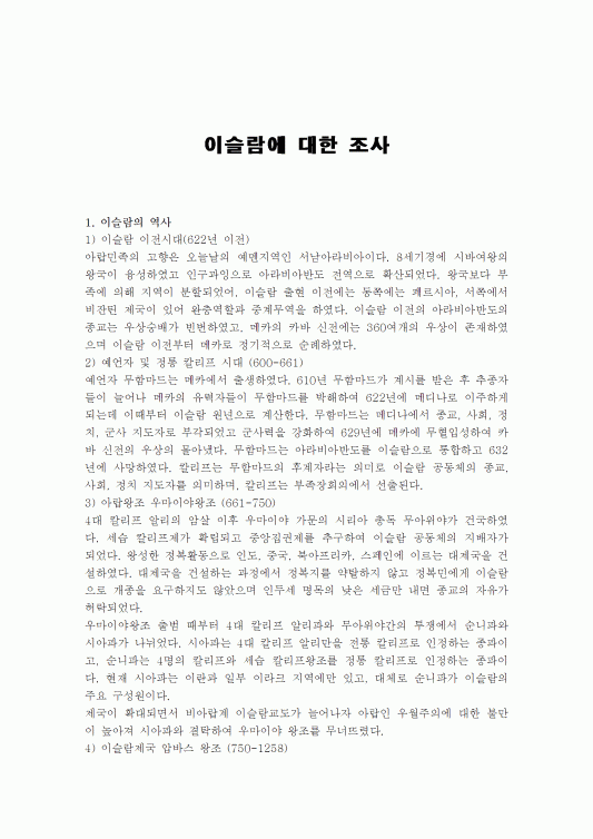 이슬람교에 대하여