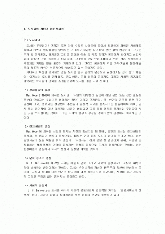 도시문제 해결방안과 지속가능한 개발