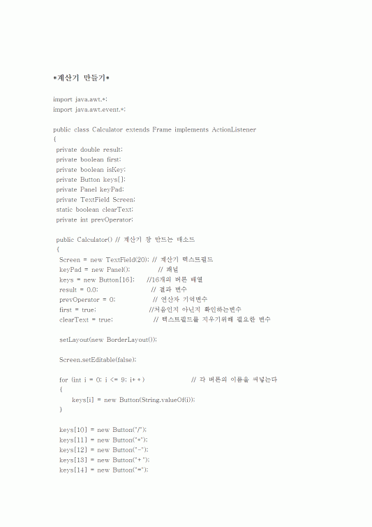 자바(java)로 계산기작성