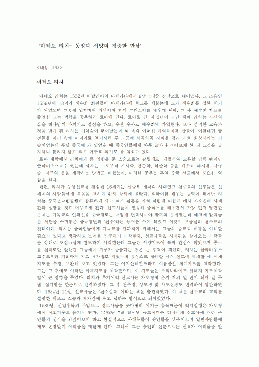 마테오리치 독후감