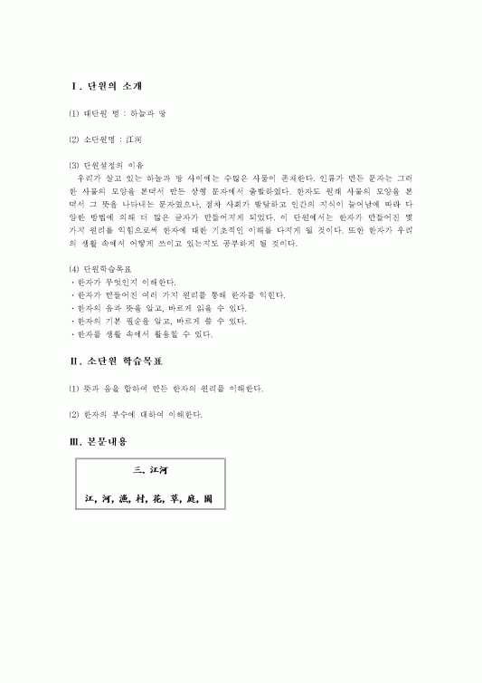 한문. 강하 학습지도안