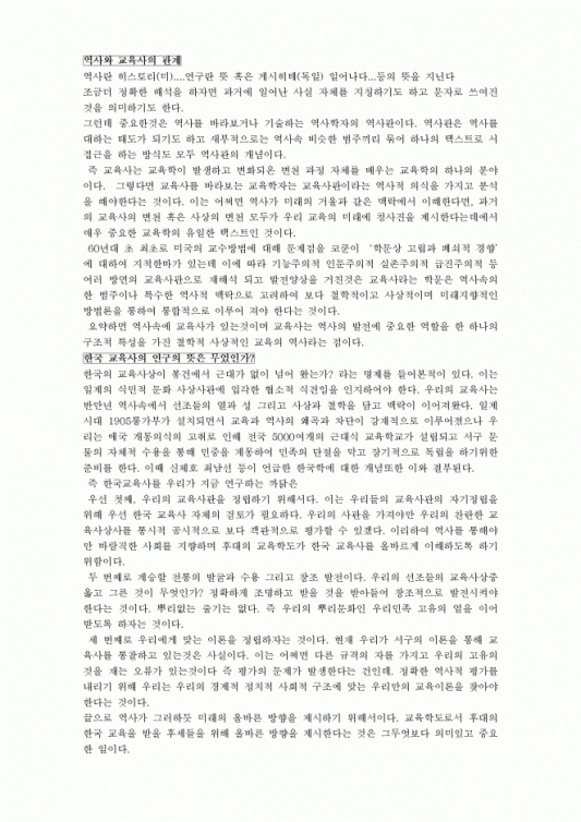 [교육사회] 교육사회의 전반적인 정리.