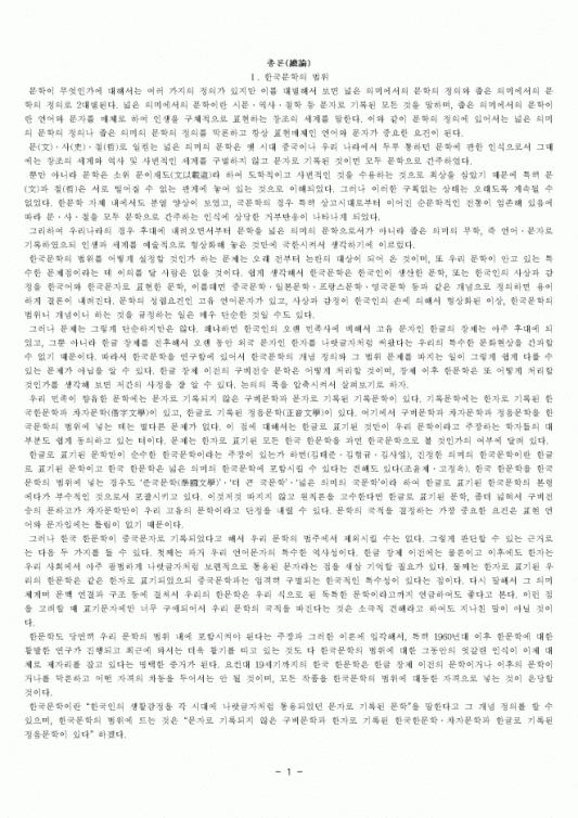 국문학신강 총론 및 설화