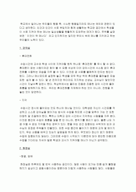 국제매너 일상생활 매너사례