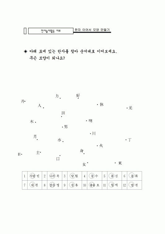 한자게임 학습지자료