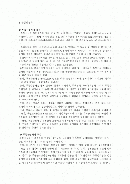 역대 부동산정책