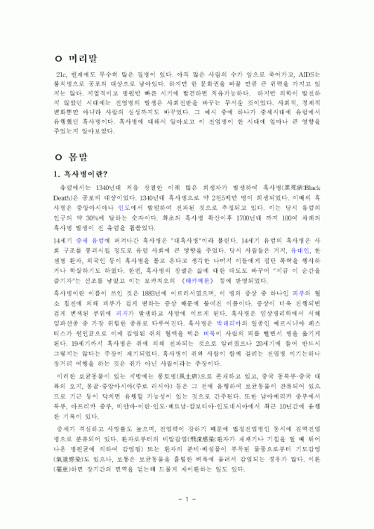 흑사병에 의한 중세유럽의 변화