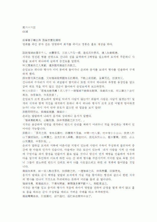 열국지 66회第六十六回