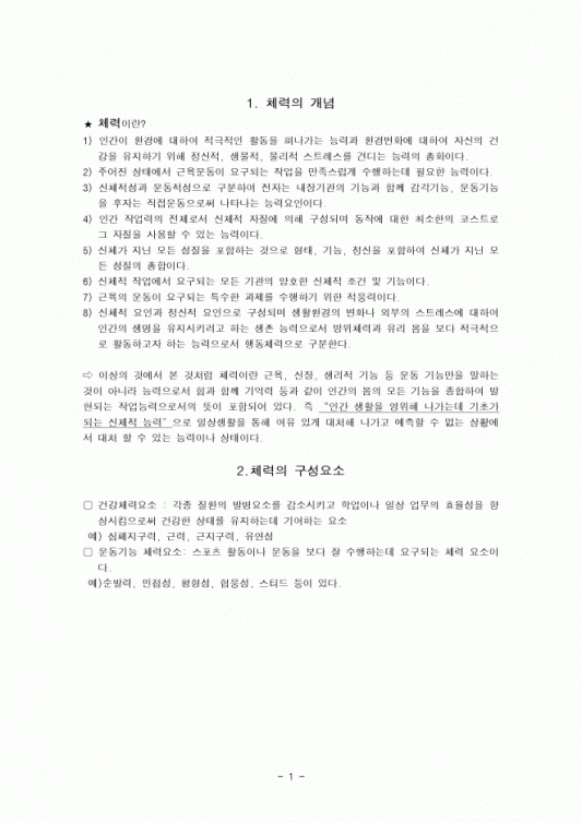 유아체육 -체력