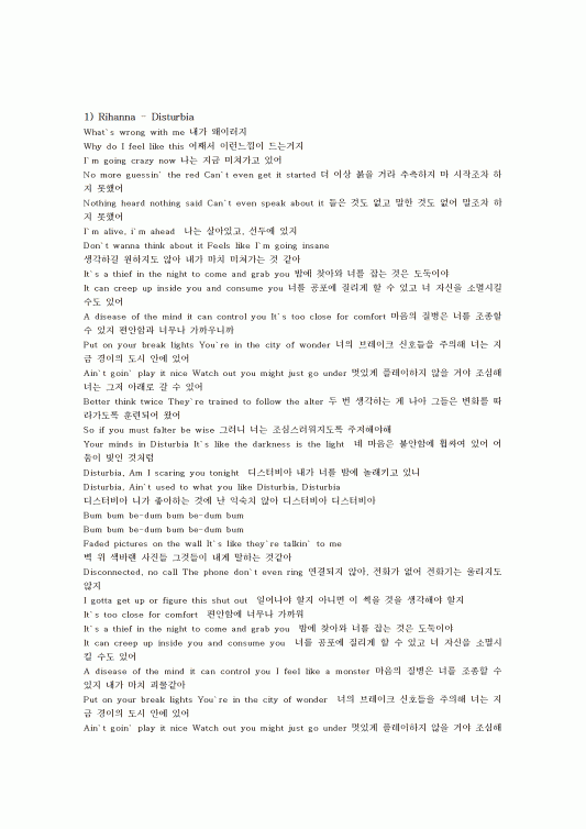 팝송가사 해석(09년 빌보드 차트 1~76위)