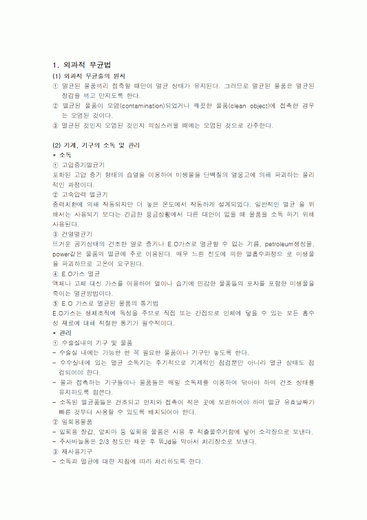 수술실 실습 보고서
