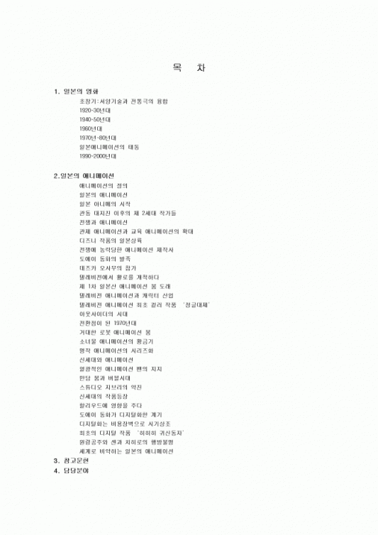 일본의 영화와 애니메이션 총 정리