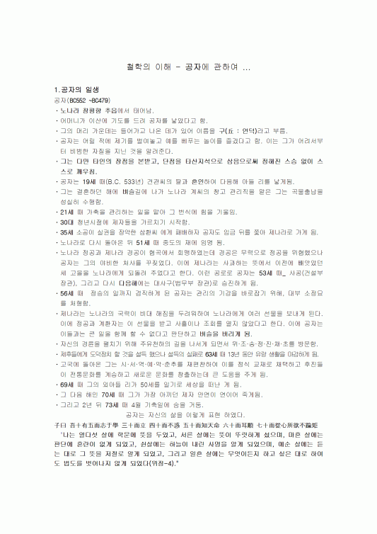 공자에 대하여