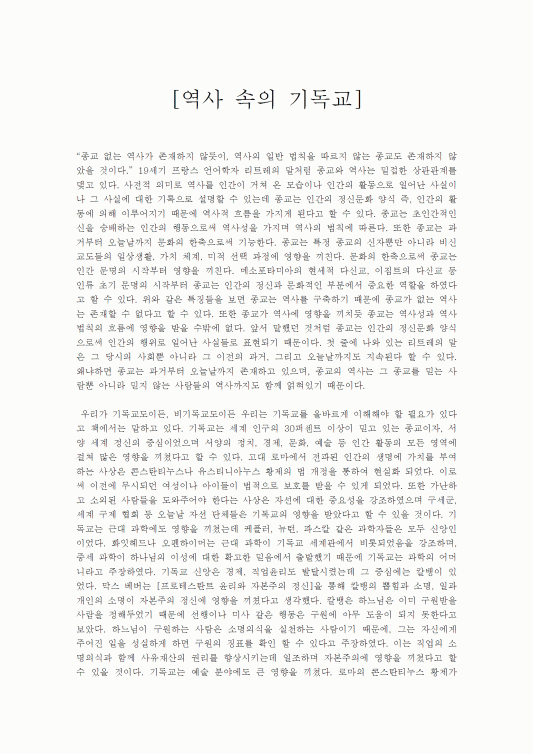 [서평]역사 속의 기독교 를 읽고