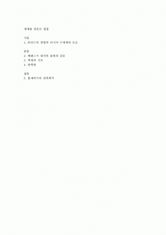 세계를 뒤흔든 열흘