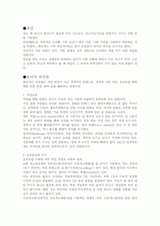 피임에 대한 고찰