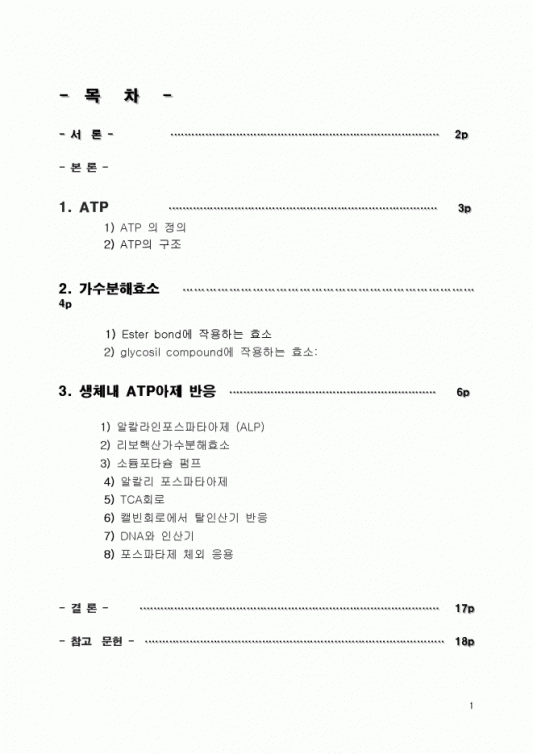 포스파타아제 phosphatase