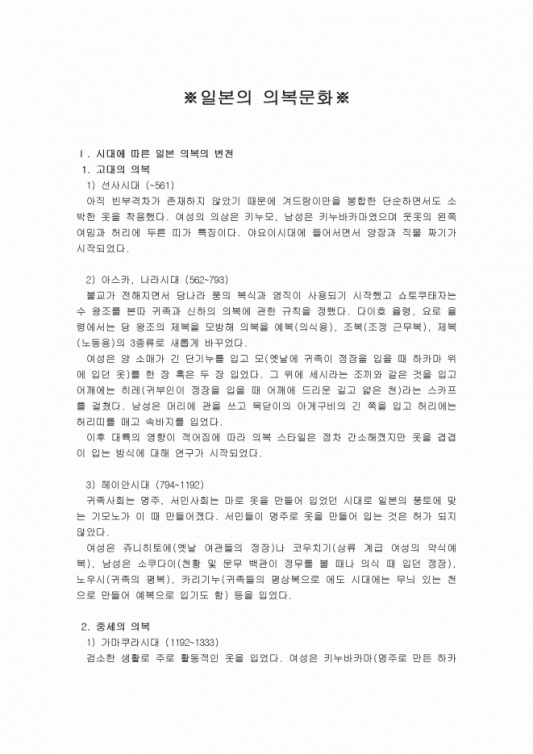 일본의 의복문화
