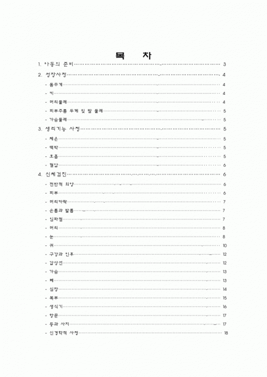 아동간호학 7장
